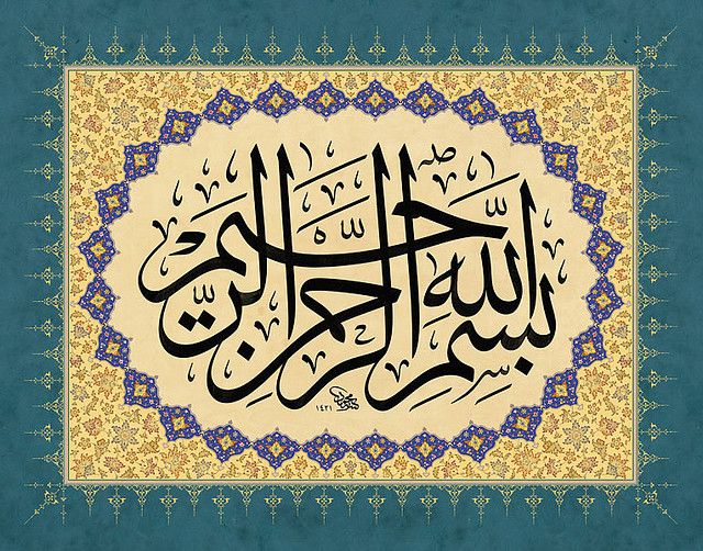 Bismillahi r-Rahmani r-Rahim – Sufi Qalam